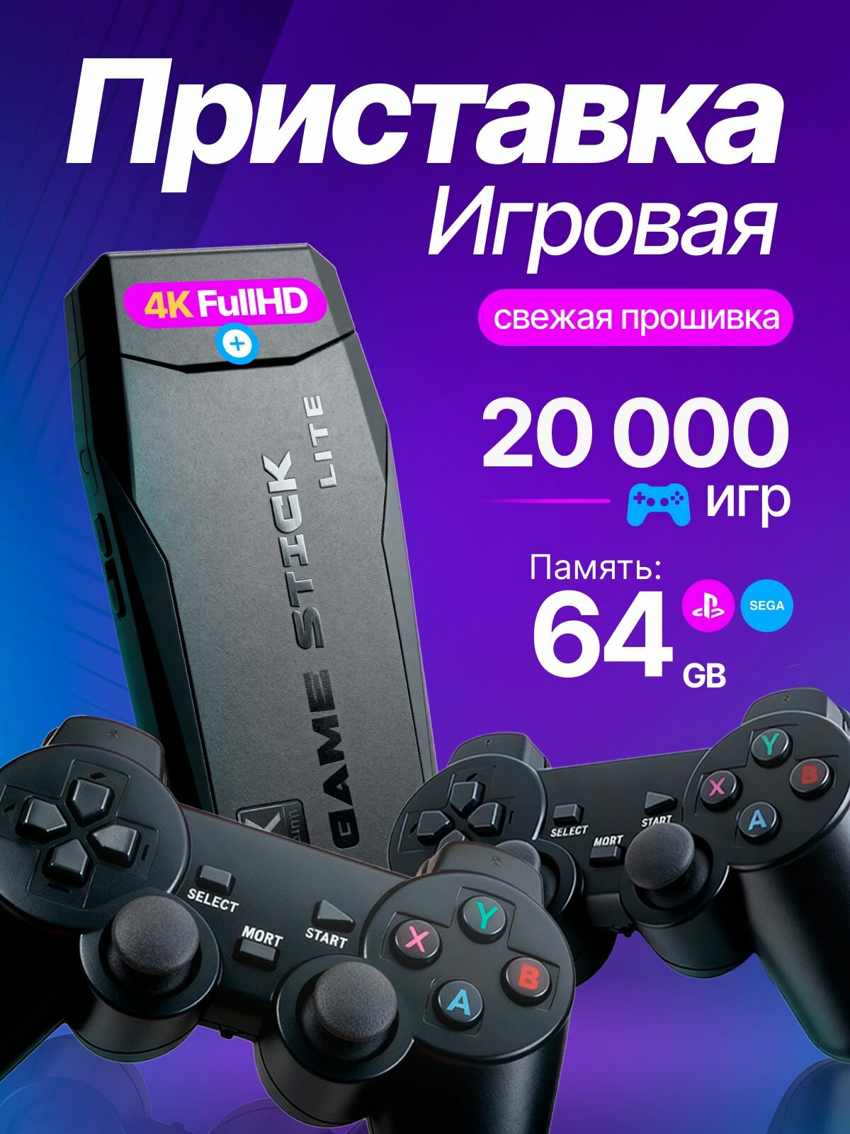 Игровая приставка / Игровая консоль для телевизора приставка к телевизору консоль для игр