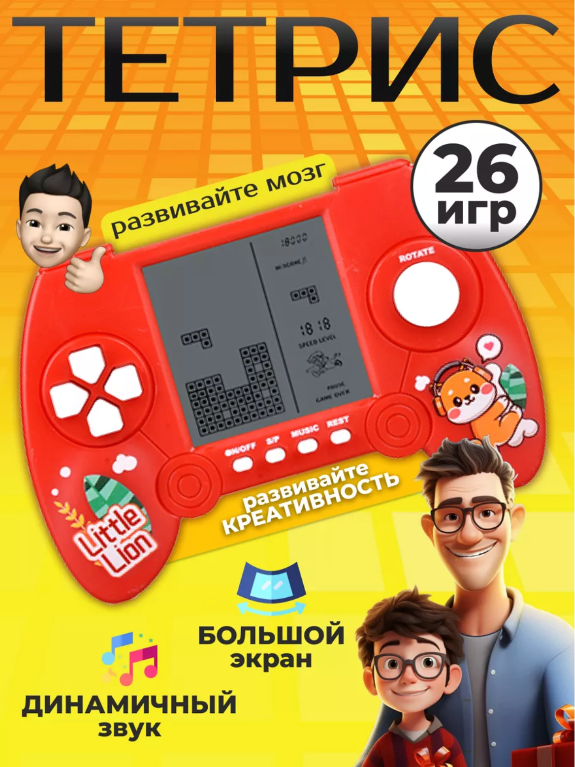 Классический электронный тетрис с играми, игровая приставка для детей