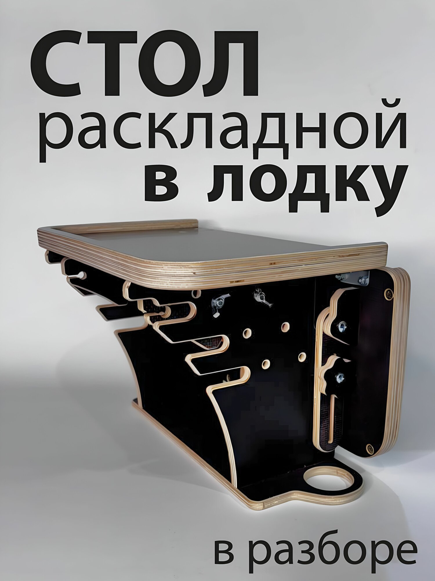 Полка для эхолота в лодку ПВХ/НДНД в разборе