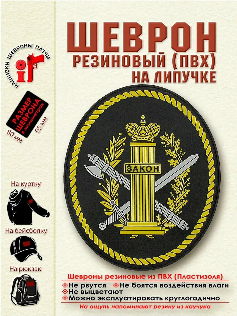 Шеврон на липучке патч фсин Колонна Парадный