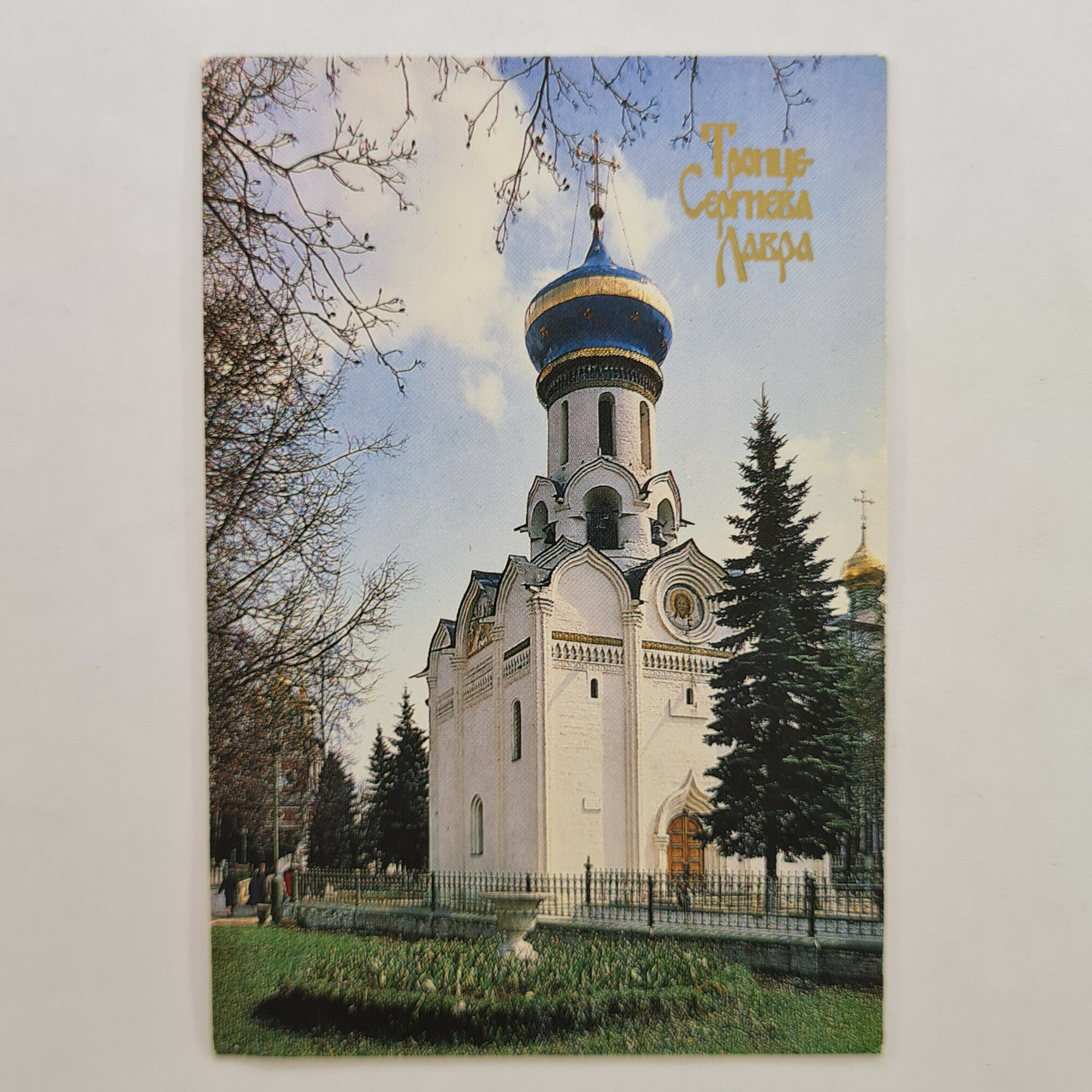 Карманный календарик 1992. Духовская церковь, Троице Сергиева лавра. Календарь винтажный