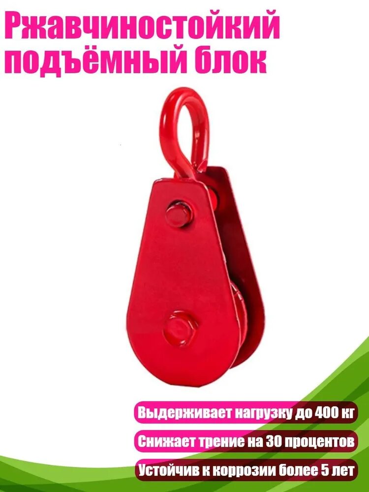 Ржавчиностойкий подъёмный блок, - 0.05t