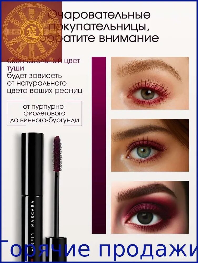 Тушь для ресниц — фото 1