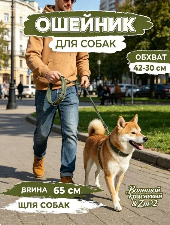 Ошейник для собак средних и крупных пород, 3 см, брезентовый усиленный 2 слоя, Обхват 42-55см, Длина 64см, Ширина 30мм
