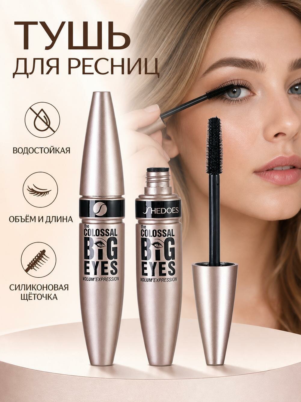 Водостойкая тушь для ресниц, удлиняет и придаёт объём, не течёт, размазывается