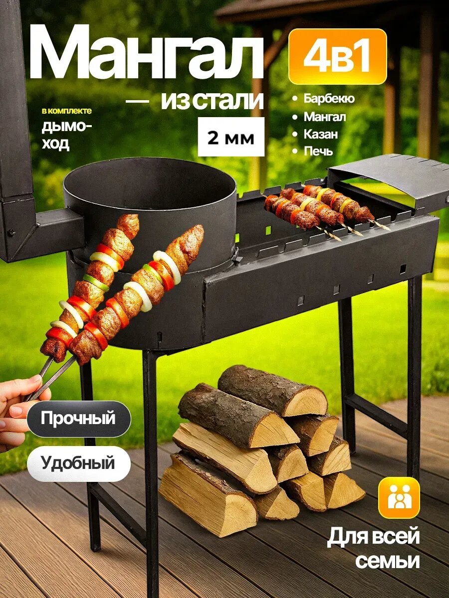 Мангал МГ-1 для пикника, дачи и похода с чашей для казана, толщина стали 2мм