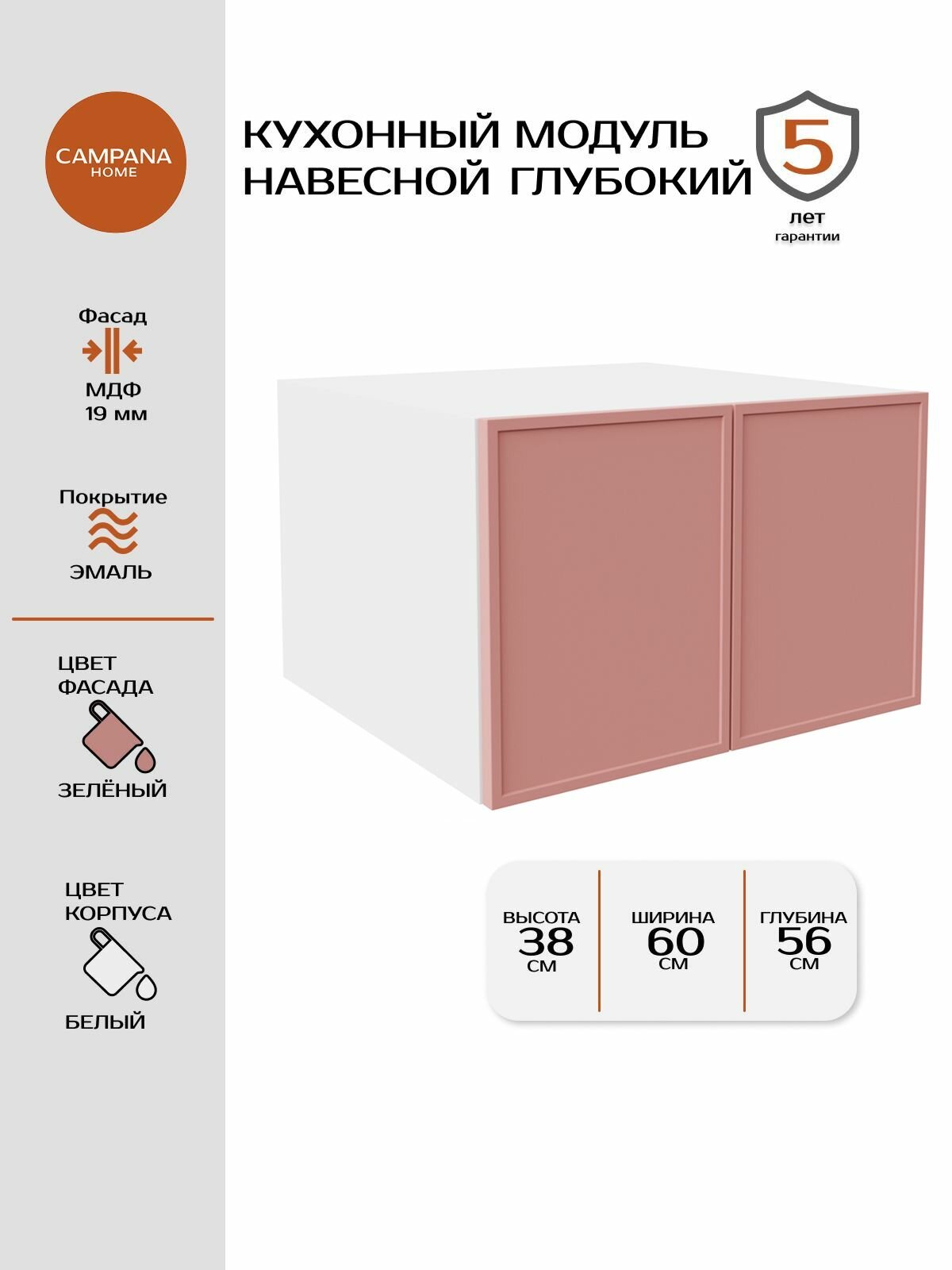 Кухонный навесной шкаф-модуль, Пудра Сотиле, 60х38х56 см, корпус ДСП / фасад МДФ, 2 двери для кухни Campana home