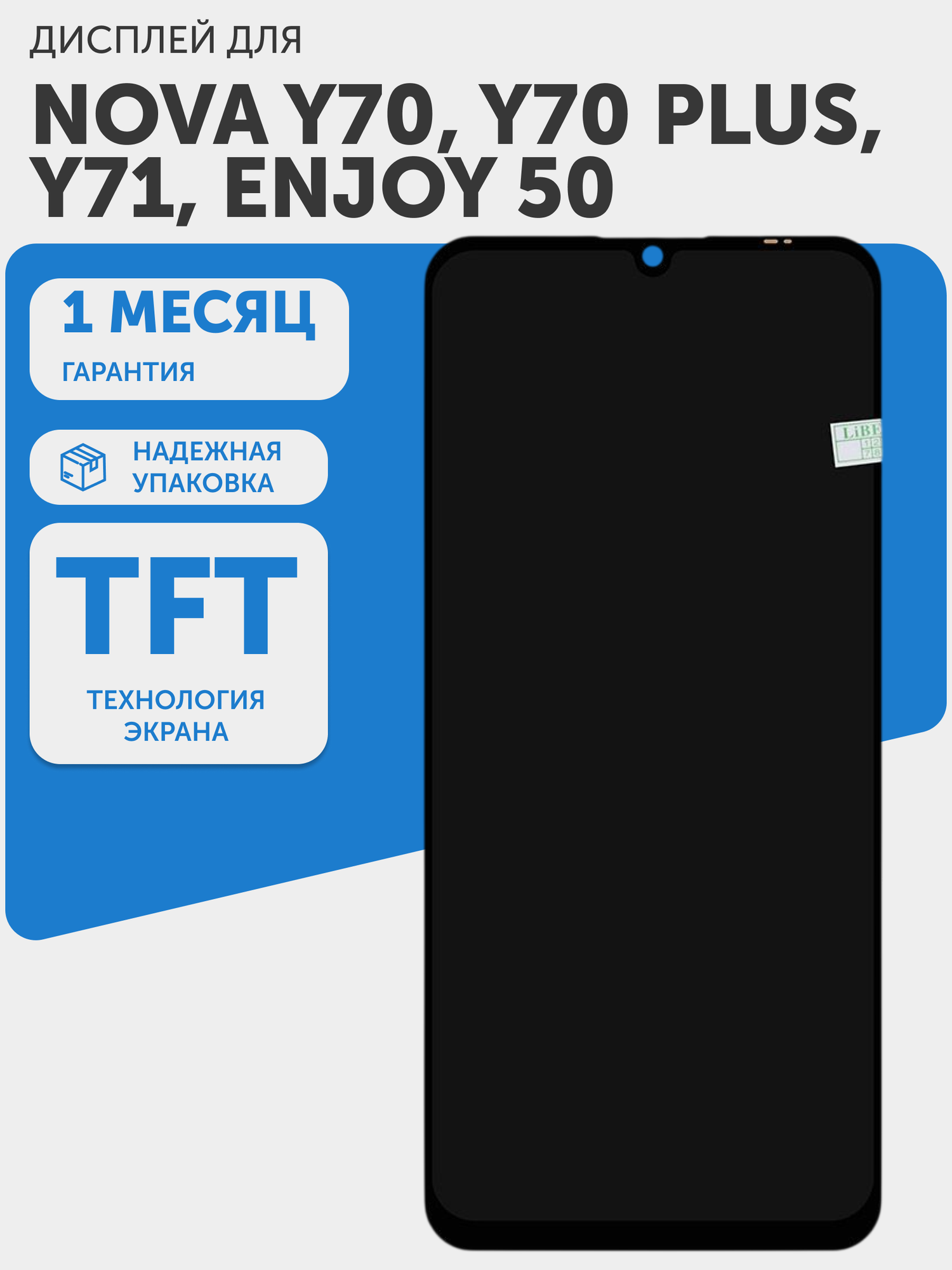 Дисплей для смартфона Huawei Nova Y70 (MGA-LX9N) с тачскрином, черный