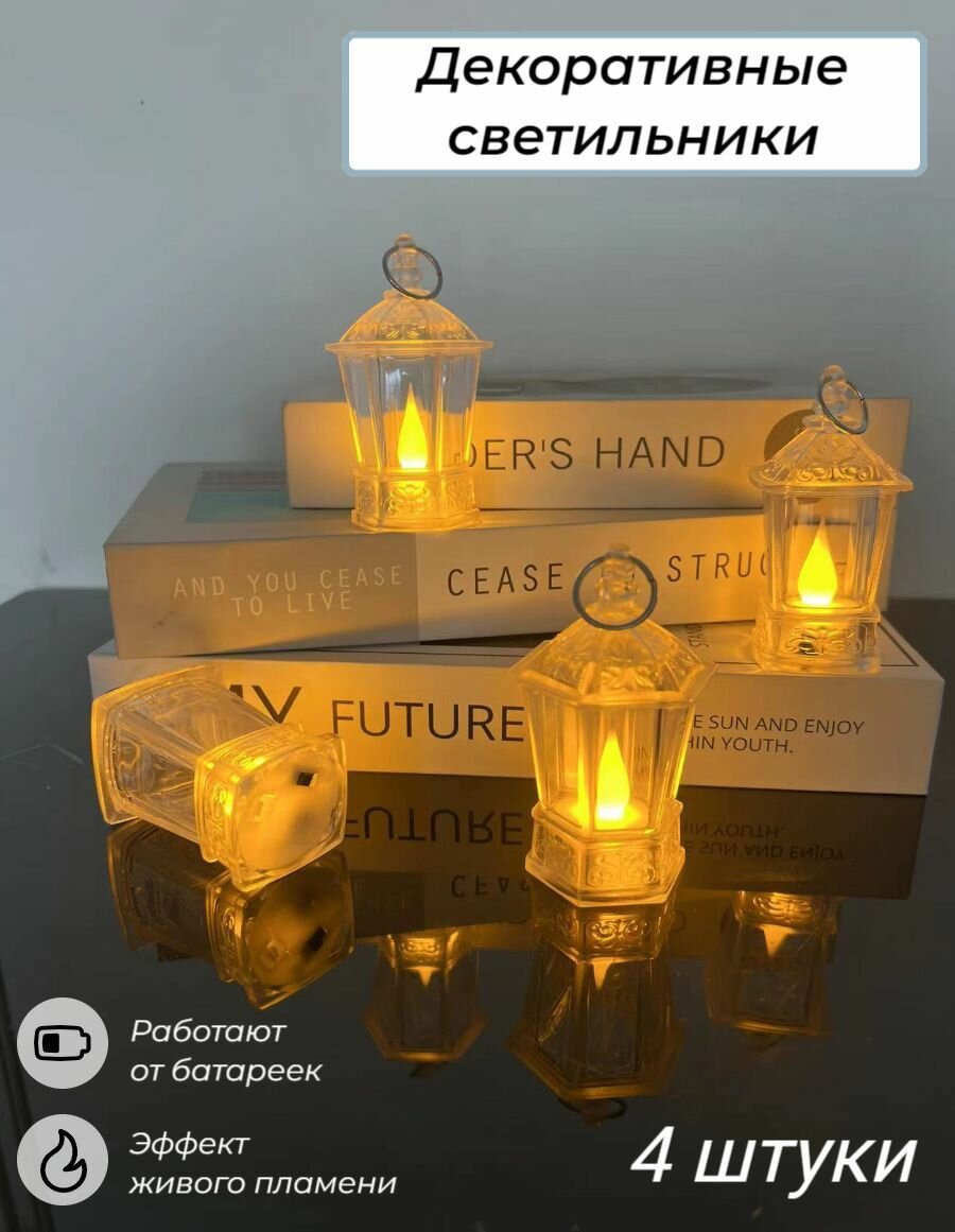 Фонарь декоративный LED, на батарейках, имитация свечи, 10 см4 штуки