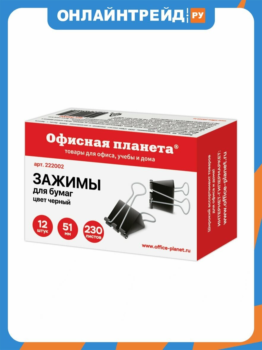 Зажимы для бумаг Офисная Планета , комплект 12 шт, 51 мм, на 230 листов, черные, картонная коробка, 222002