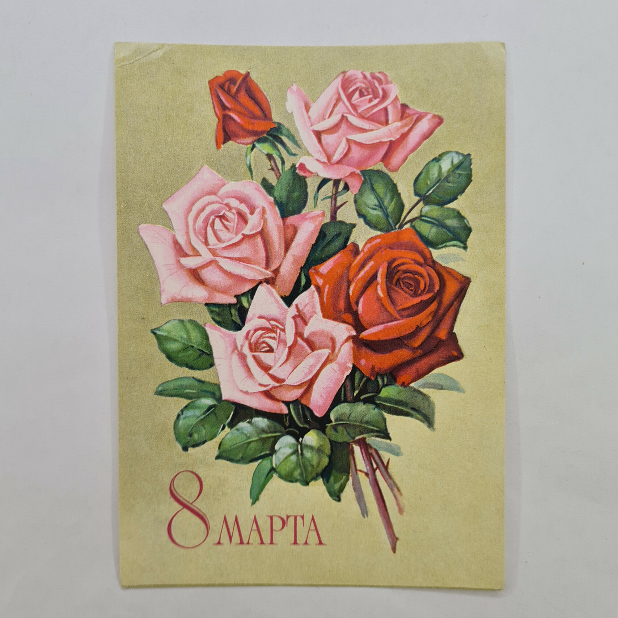 Открытка винтажная, СССР. Художник Г. Куртенко, 8 марта, цветы, почта СССР