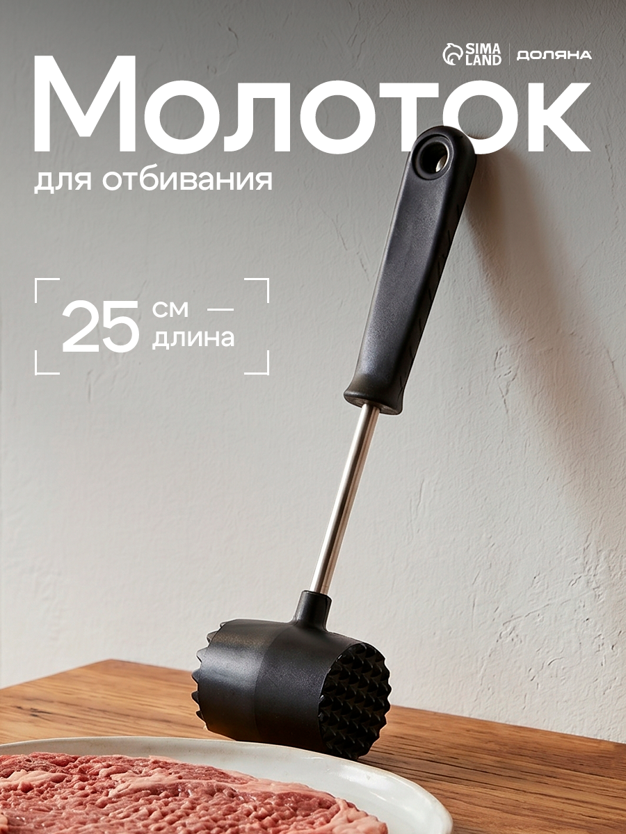 Молоток для отбивания мяса Доляна «Круг», каучук/металл/пластик, 25 см, черный