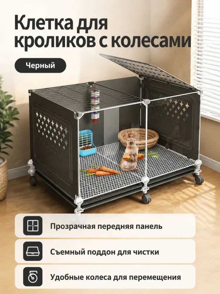 Клетка для кроликов на колесиках, 70х45х45см