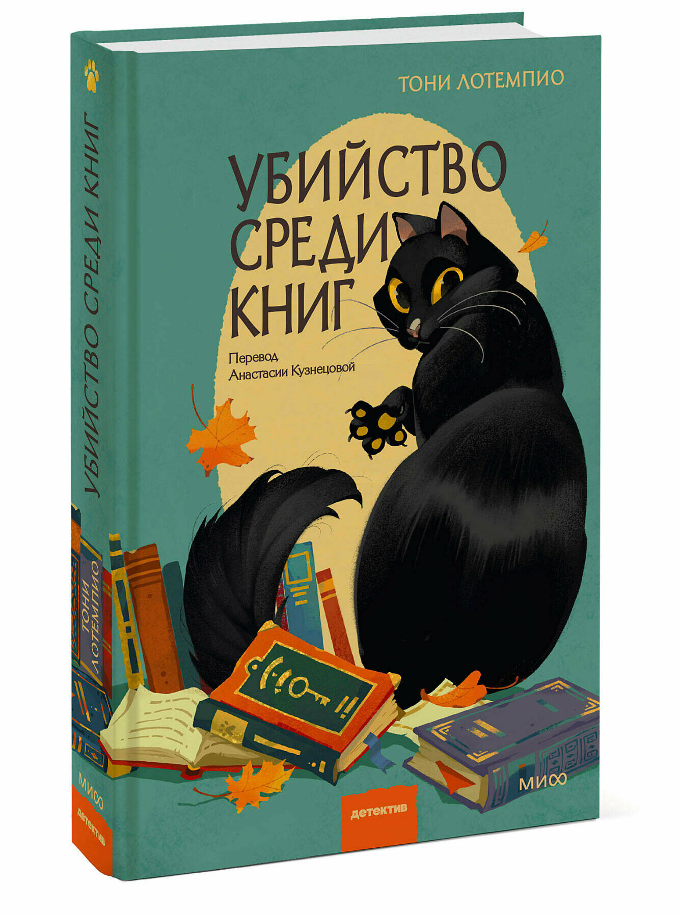 Убийство среди книг