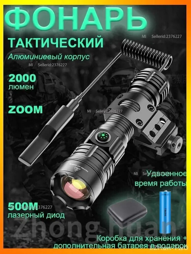 Тактический фонарь Ping, 2000 люмен, дальность 500 м, алюминиевый сплав, Type-C зарядка, 3 режима, матово-черный и белый