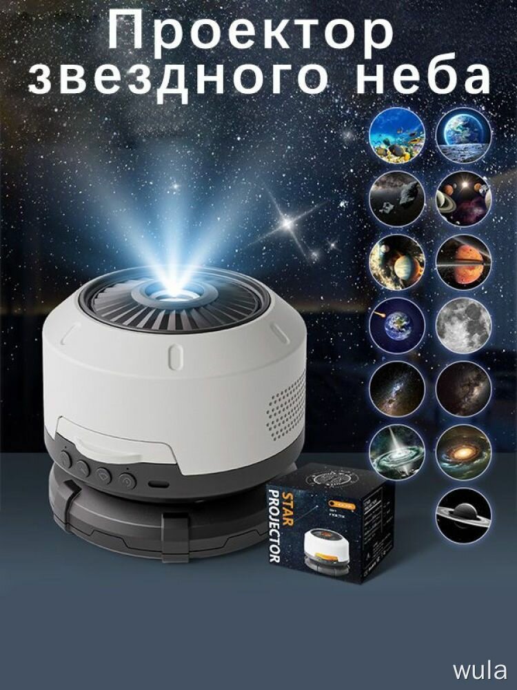 Ночник-планетарий STAR PROJECTOR с проекцией звёзд, 10 проекций планет и галактик, для детской комнаты, белый