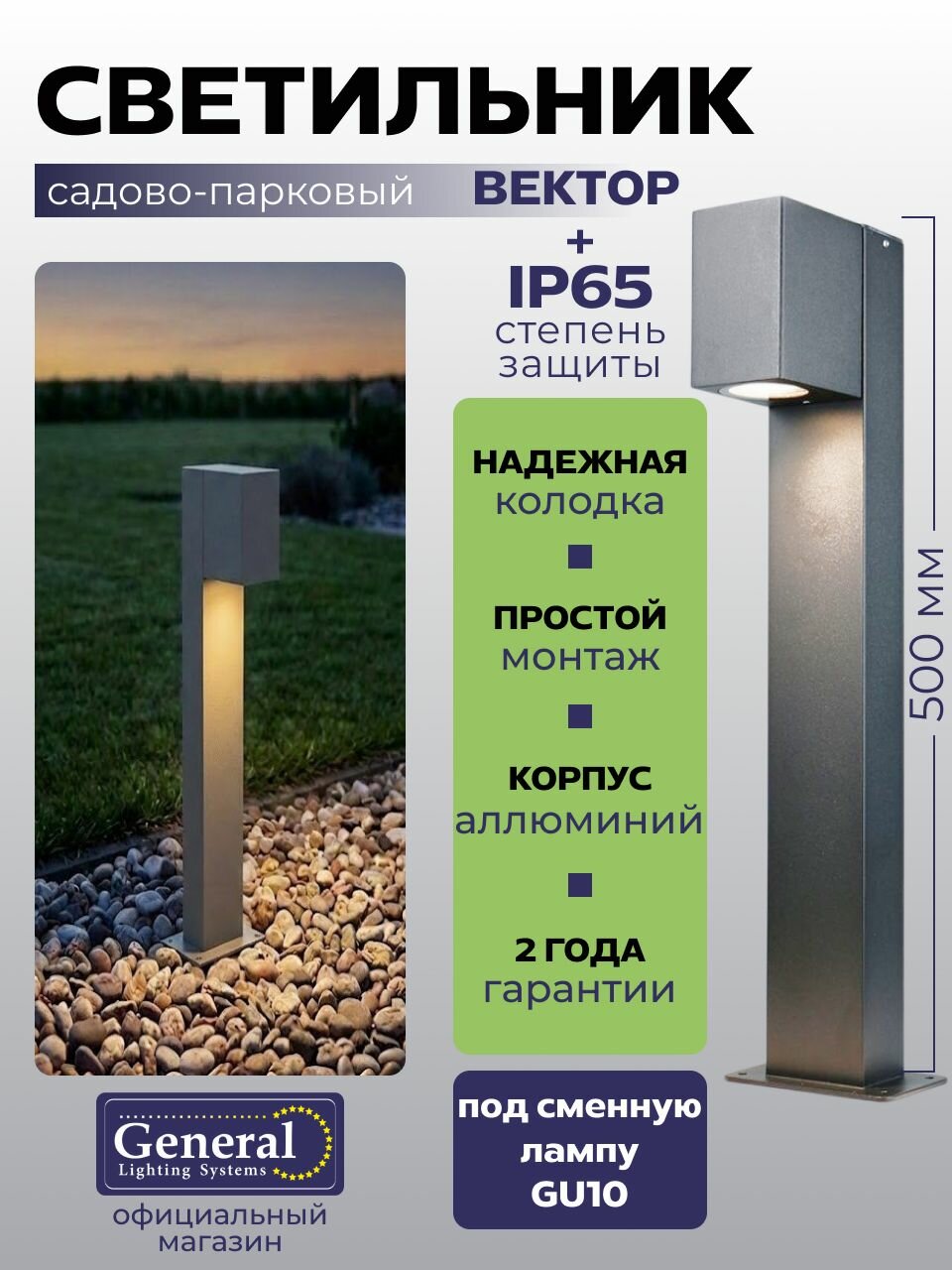 Светильник уличный напольный GU10 IP65 General, садовый ландшафтный, корпус металл, цвет графит, Малый Вектор