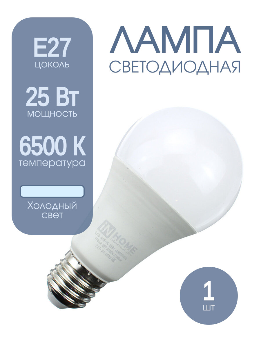 Лампа светодиодная LED-A65-VC 25Вт 230В Е27 6500К 1800Лм матовая in home