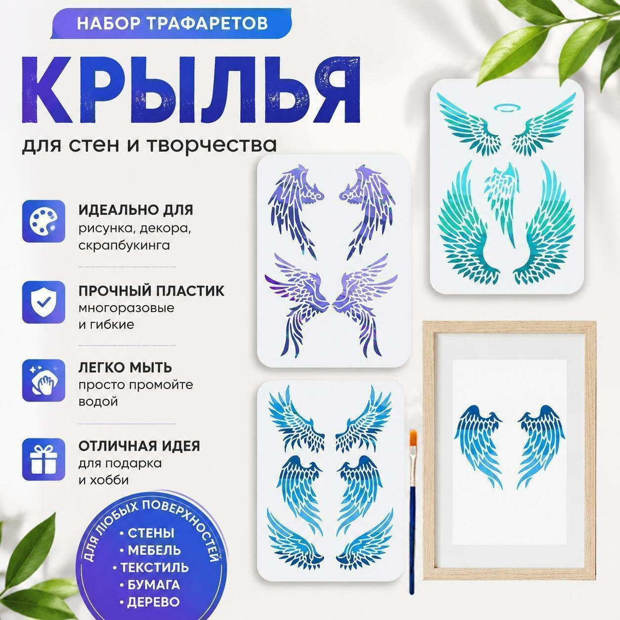 Набор трафаретов «Ангельские крылья» для рисования и декора, 3 шт, многоразовые шаблоны для стен, DIY украшение интерьера