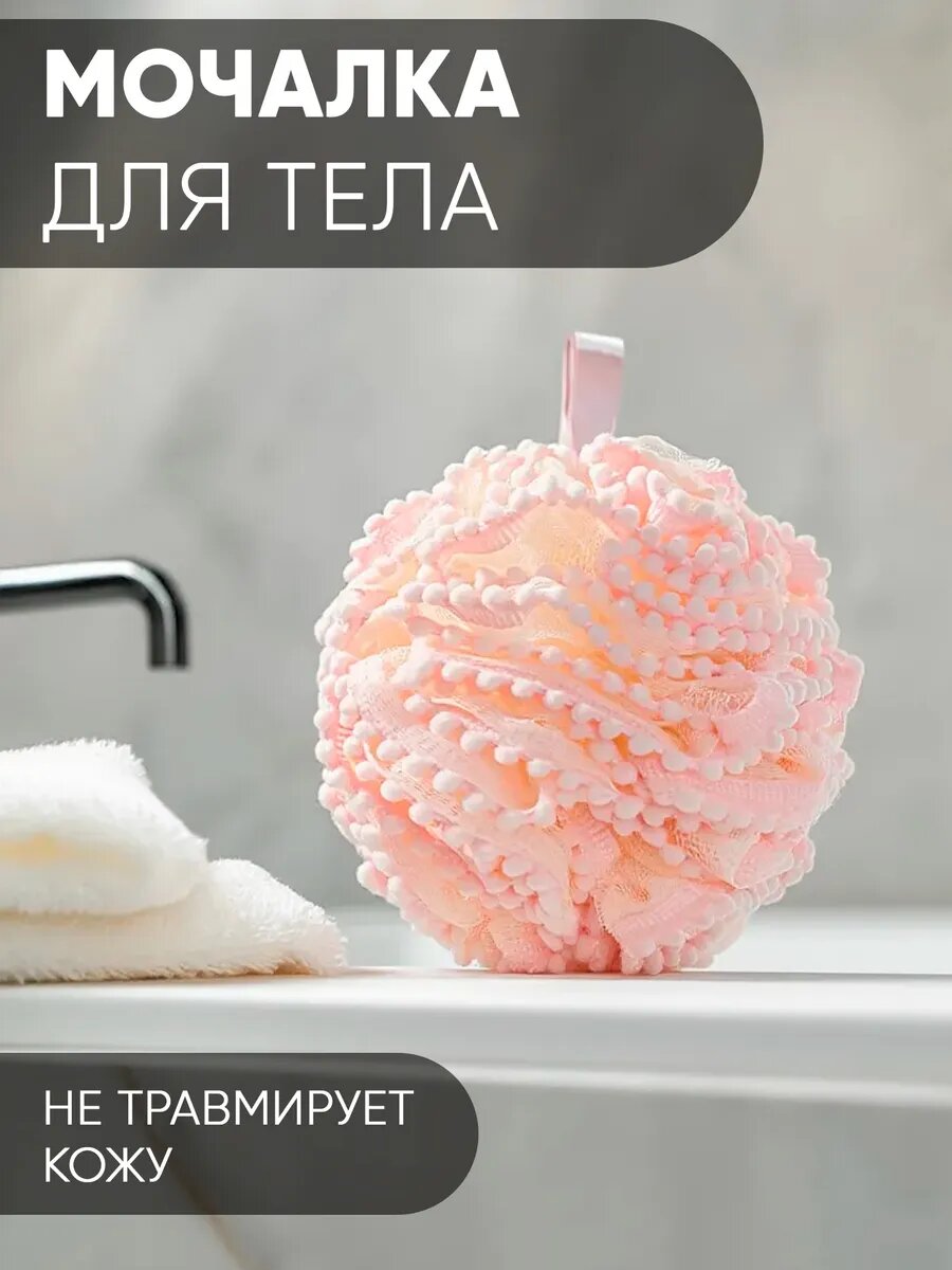 Мочалка для душа и тела массажная 1шт