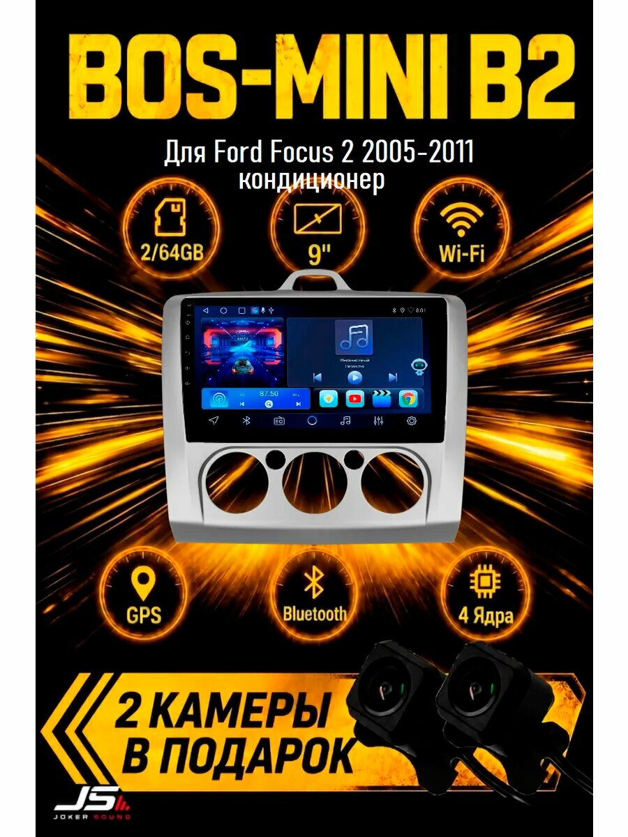 Магнитола для Ford Focus 2 Mk 2 2005-2011 2+64gb, Bluetooth, FM/AM, GPS