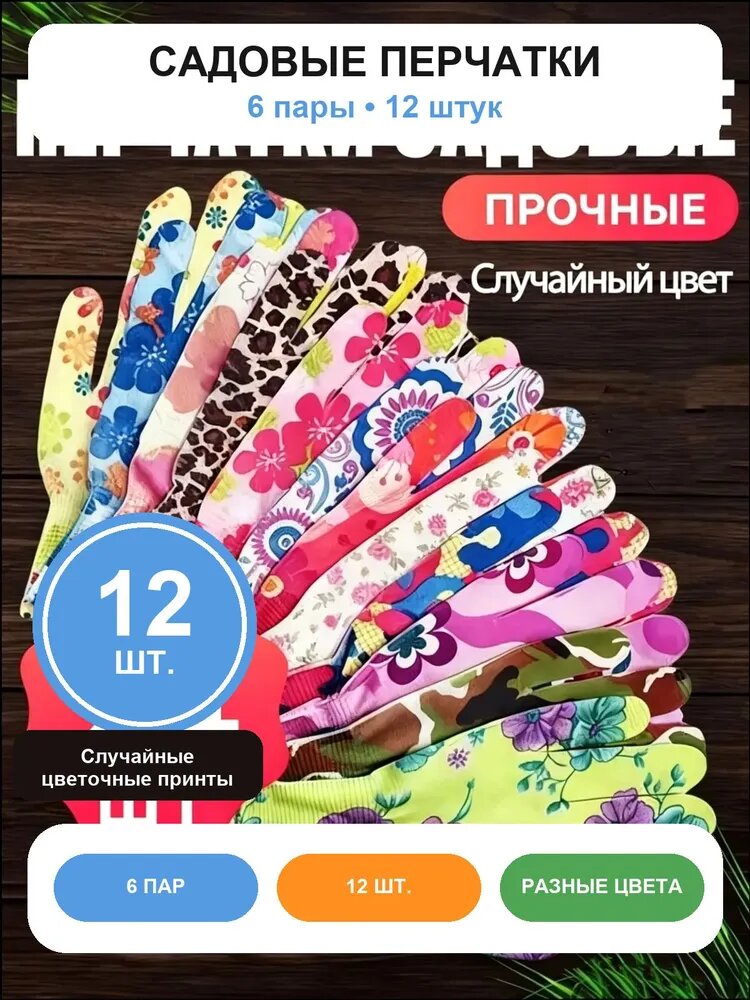 Перчатки хозяйственные, размер Универсальный, 6 пар