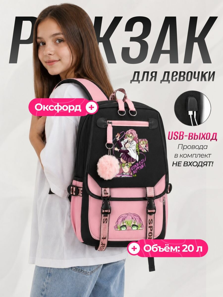 Рюкзак школьный Мицури для девочки с USB-выходом