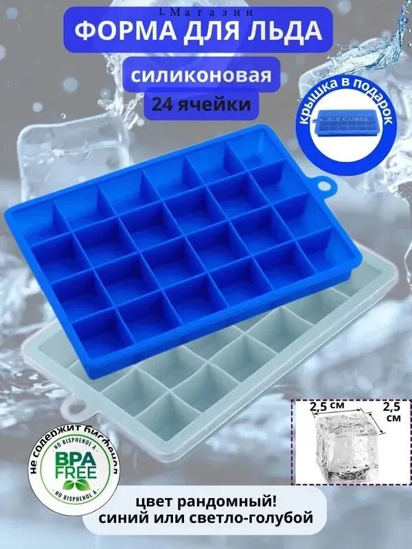 Форма для льда, 24 яч, 1 шт