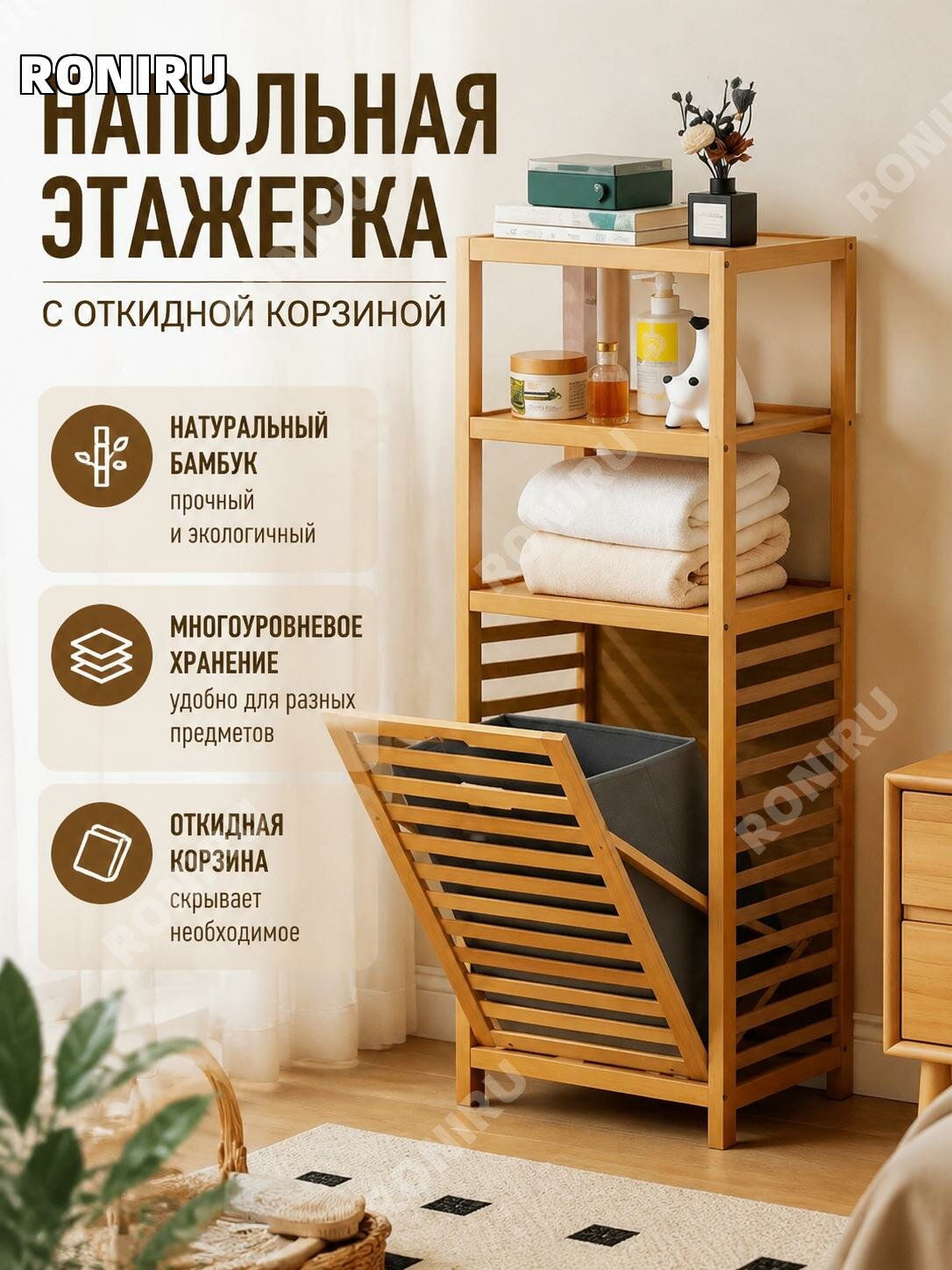 Бамбуковый напольный стеллаж с откидной корзиной и ящиком,40 см
