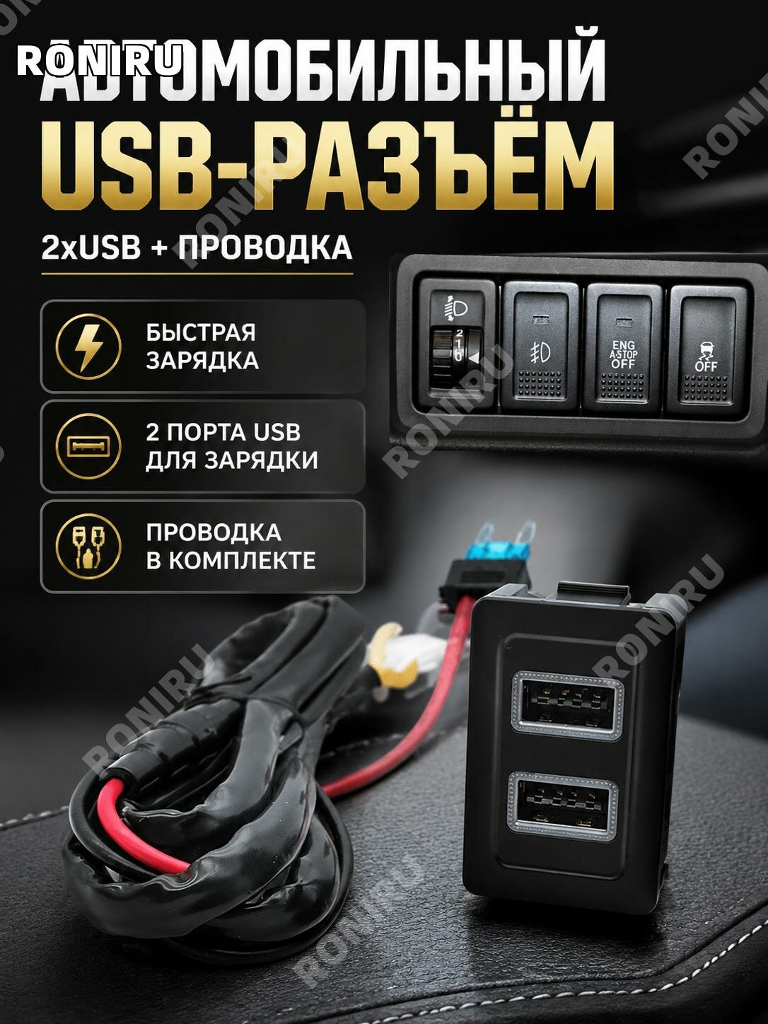 Двойной USB-разъем QC с проводом для Suzuki SX4, Swift, Vitara, Alto, S-Cross