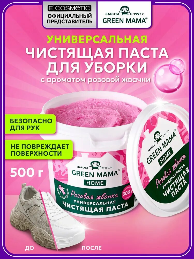 GREEN MAMA Универсальная чистящая паста для уборки HOME Розовая жвачка 500 г