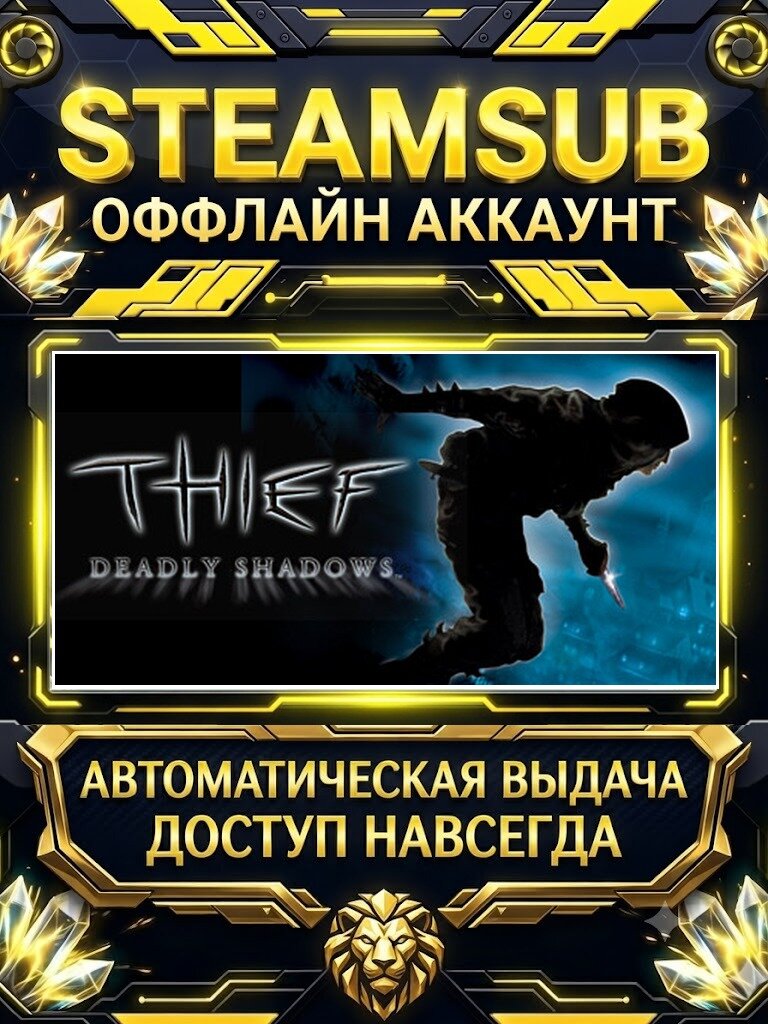 THIEF: DEADLY SHADOWS игра на аккаунте для ПК с OFF активацией для Steam (PC) РФ + СНГ