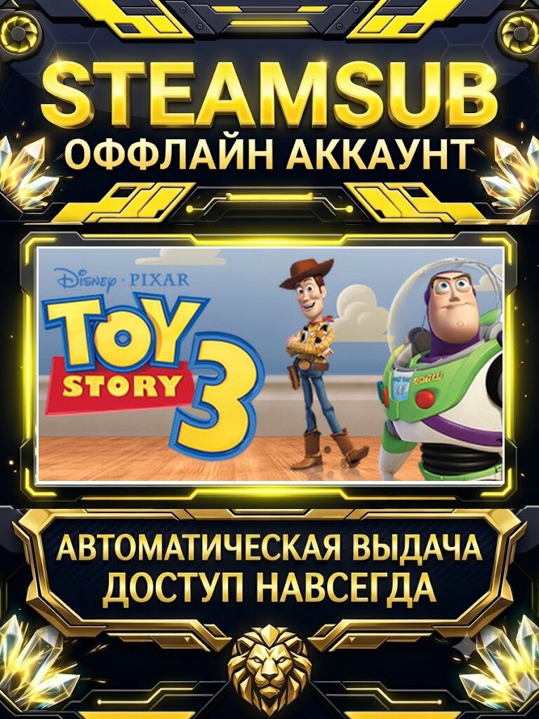 DISNEY•PIXAR TOY STORY 3: THE VIDEO GAME игра на аккаунте для ПК с OFF активацией для Steam (PC) РФ + СНГ