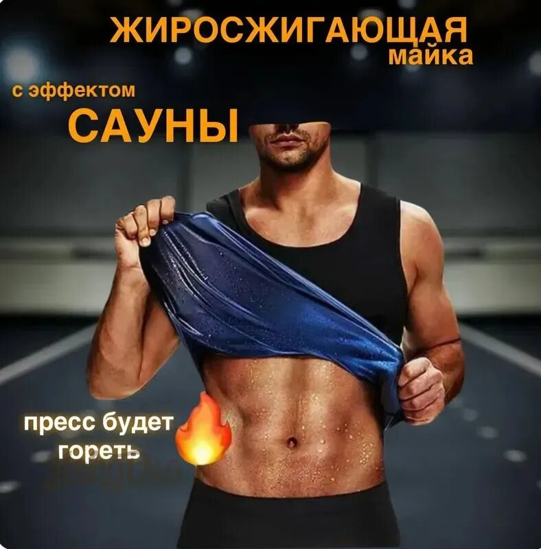 Костюм-сауна для похудения