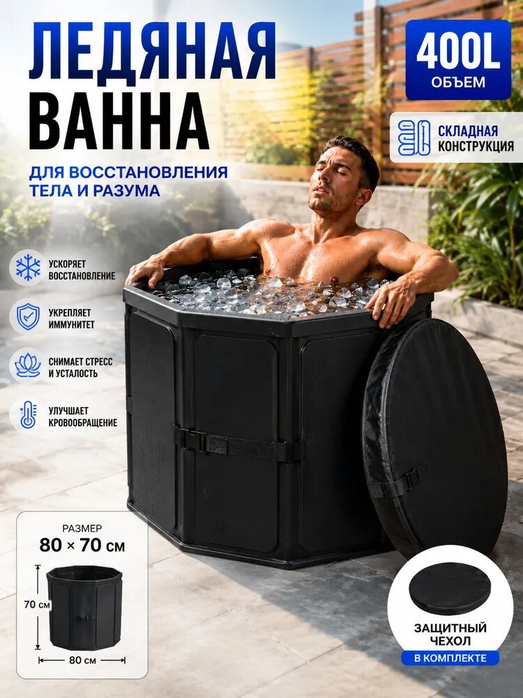 Купель 400 л, диаметр80 см.