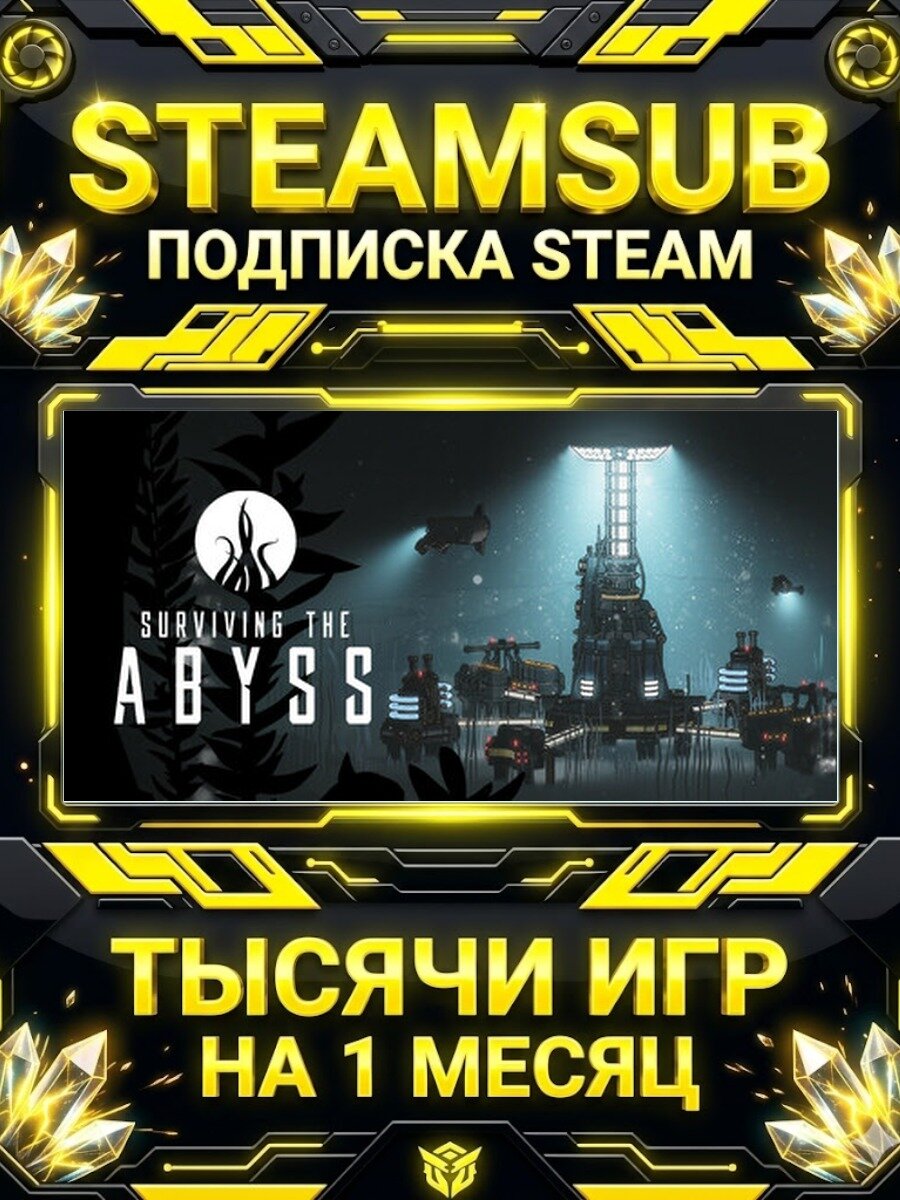 Surviving the Abyss — подписка Steam на месяц, 7000+ игр на аккаунтах для ПК (РФ + СНГ)