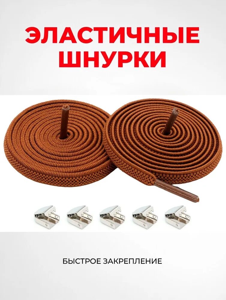 Шнурки