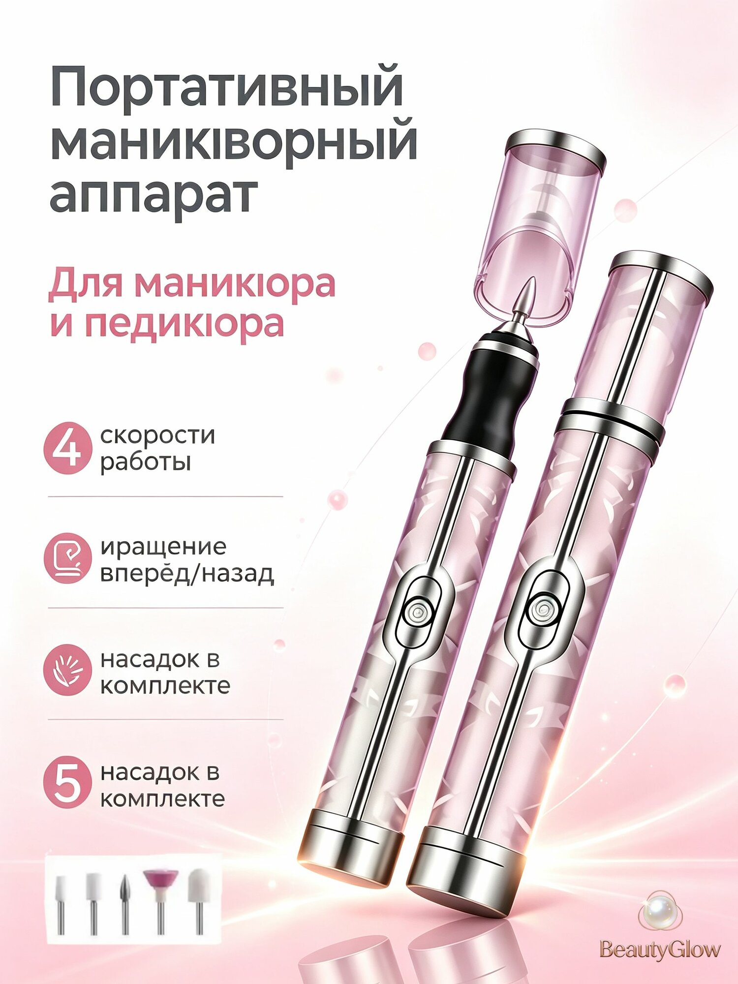 Набор для маникюра и педикюра тоникс с насадками