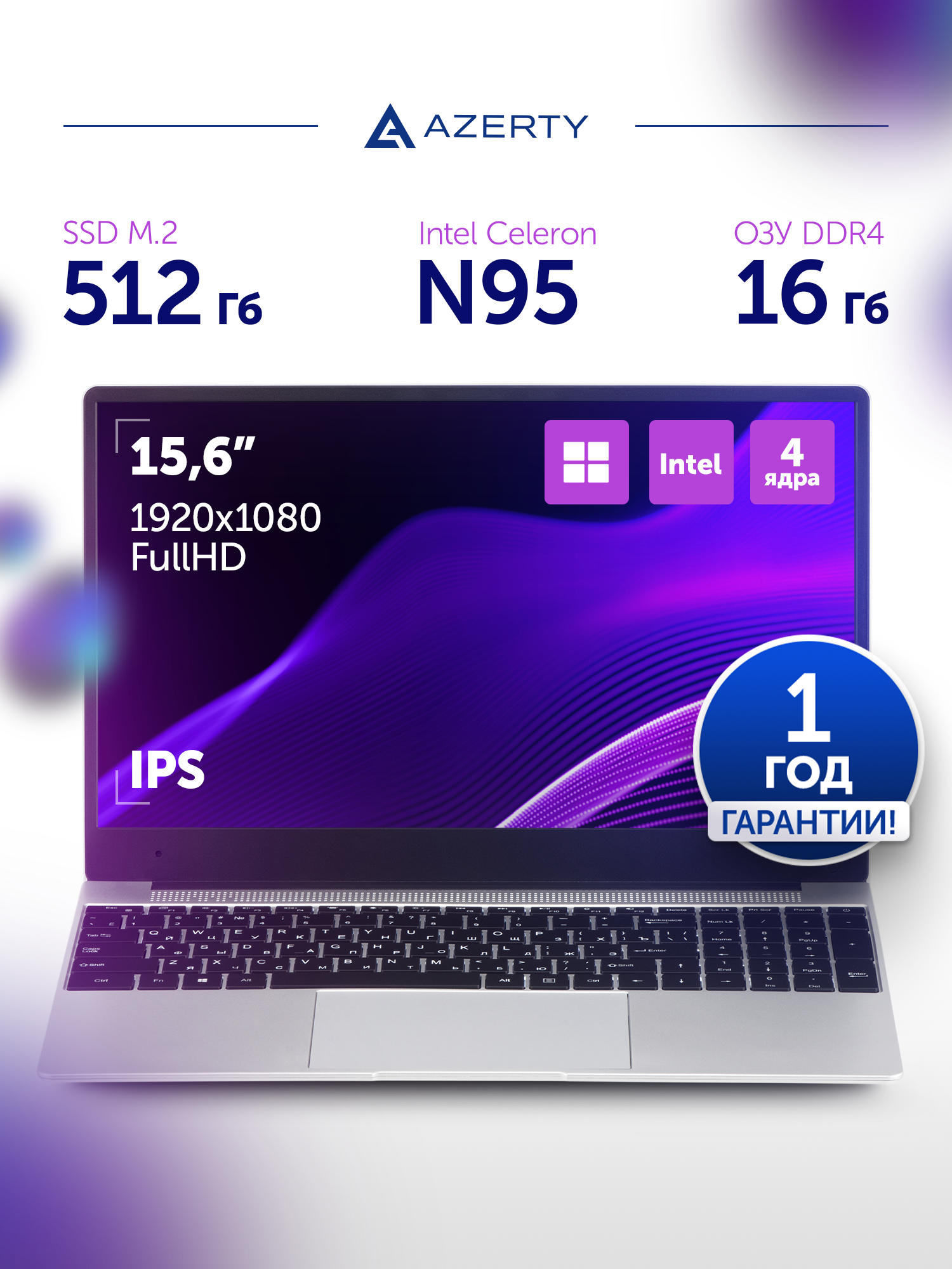 Ноутбук Azerty RB-1554 (15.6" IPS Intel N95, 16Gb DDR4, SSD 512Gb)