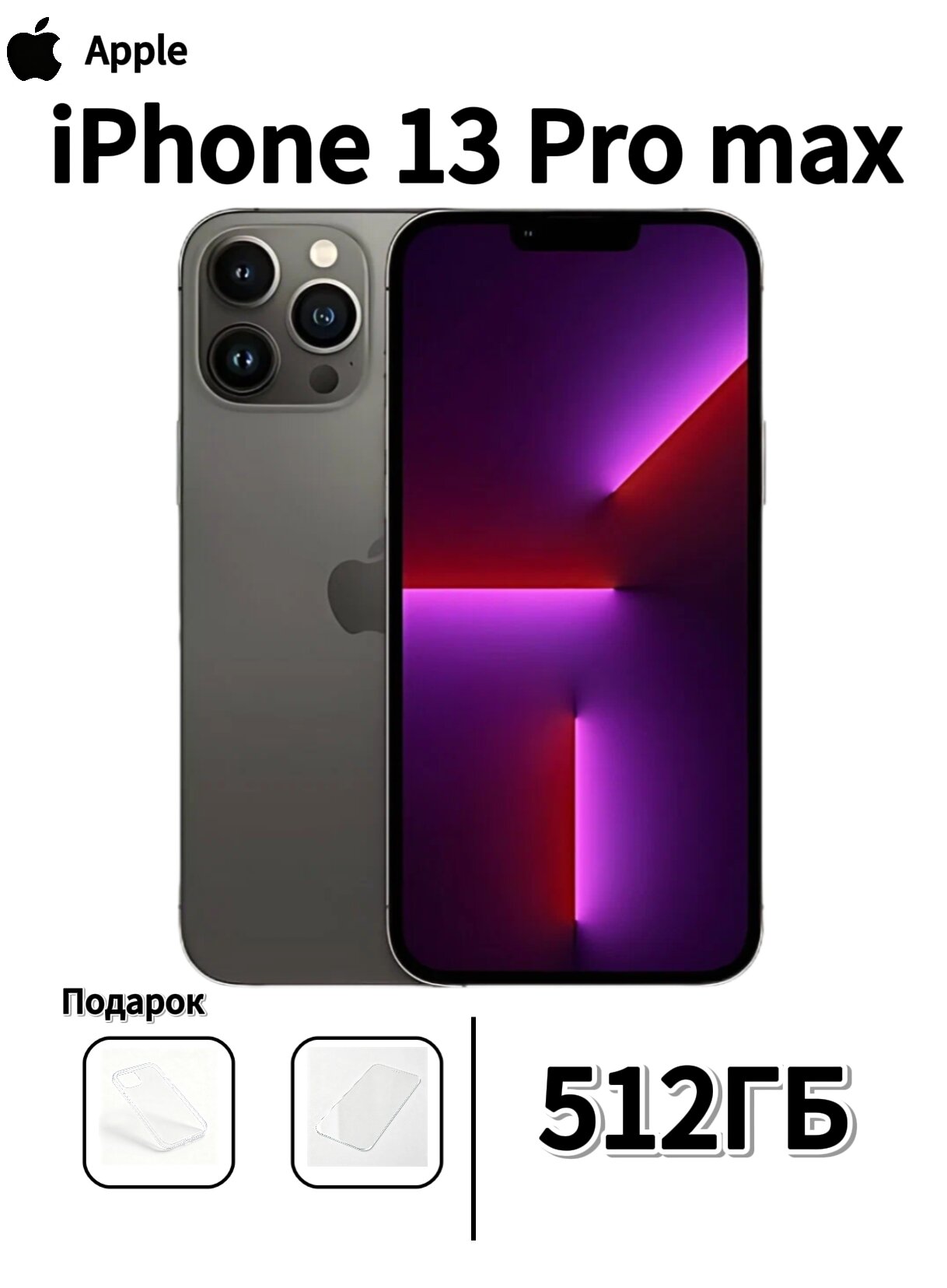 Акция! Оригинал Смартфон Apple iphone 13 pro max 512ГБ Graphite, 6.7" OLED, без RuStore, русский NFC (Dual: SIM)
