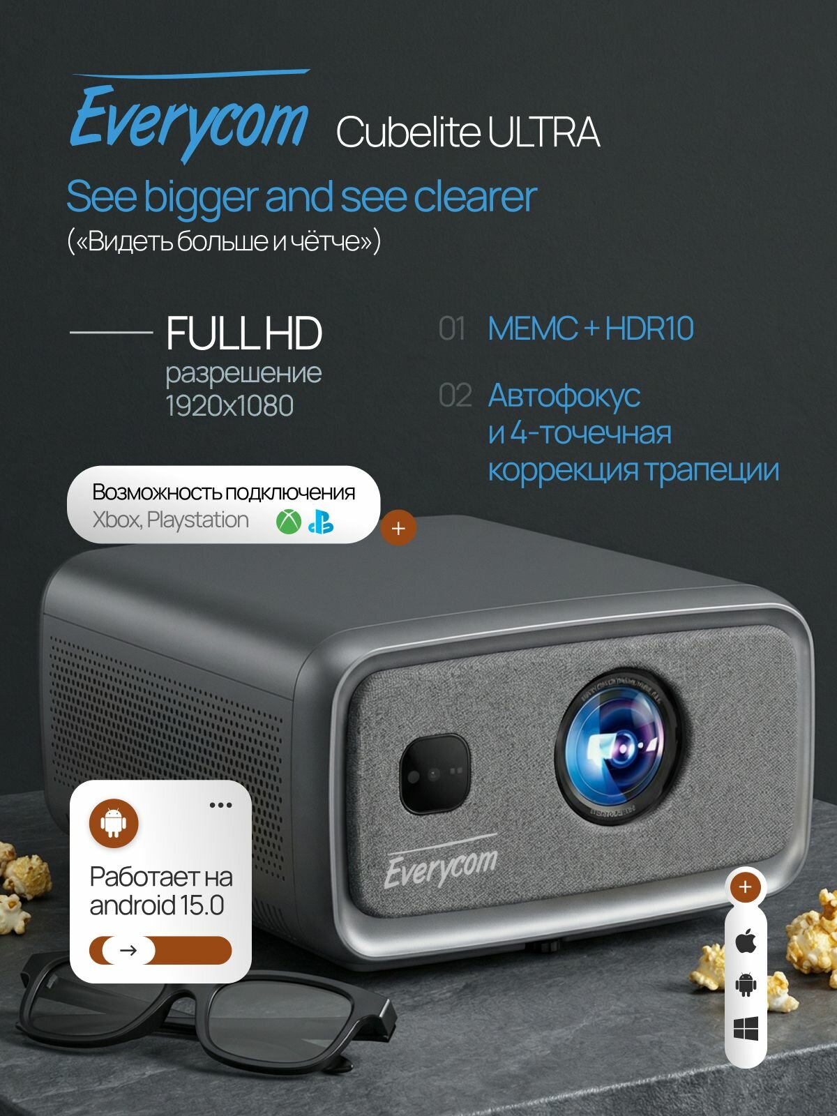 Проектор для фильмов Everycom Cubelite Ultra Android 15 с автофокусом, Smart TV, Wi-Fi 2.4/5G, Bluetooth 5.0