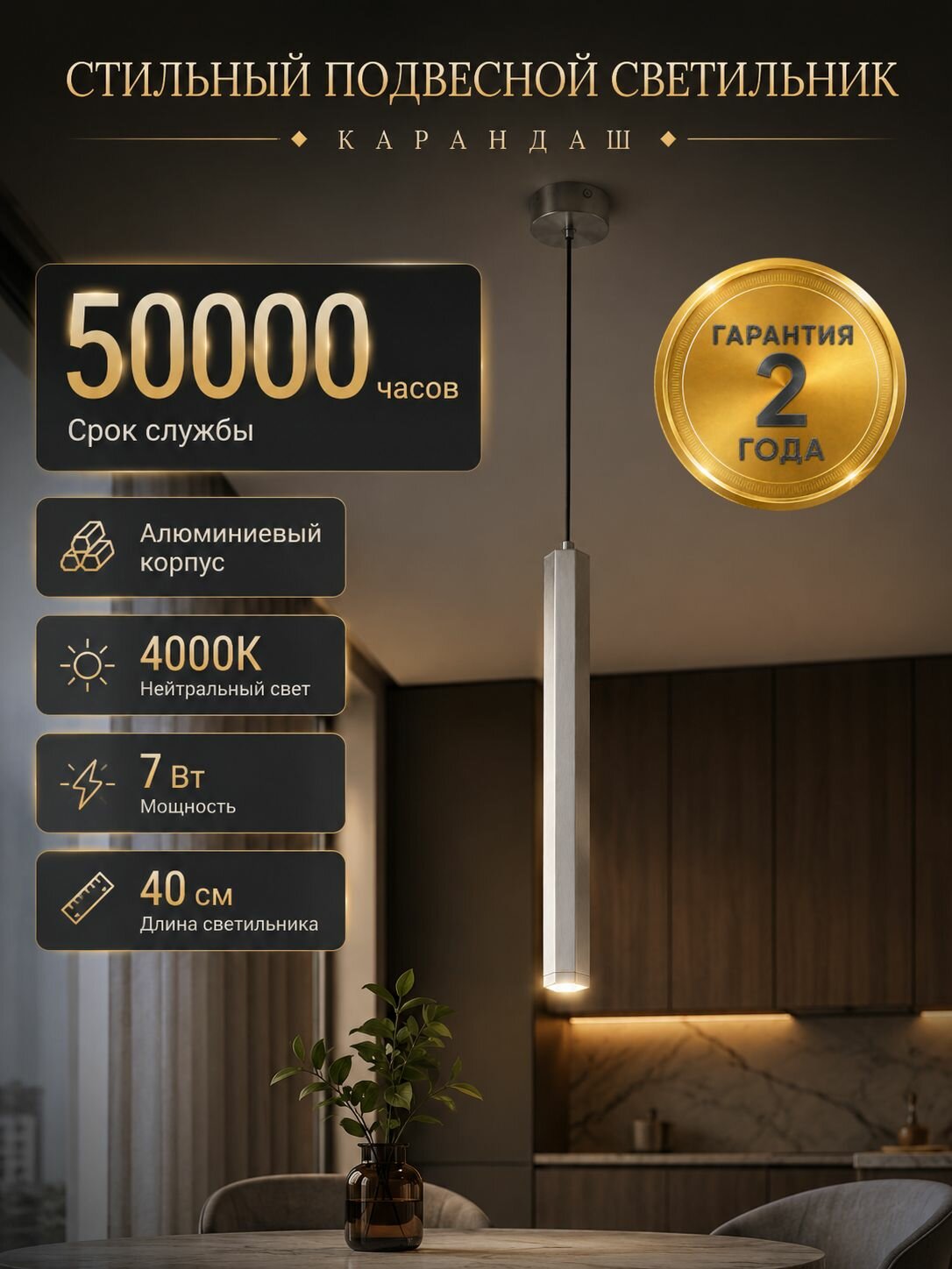 Светильник подвесной потолочный Карандаш восьмигранный LED 7 Вт 220 В 4000K, 40х3 см, алюминий серебряный, на проводе 100 см, для кухни, спальни, гостиной и офиса