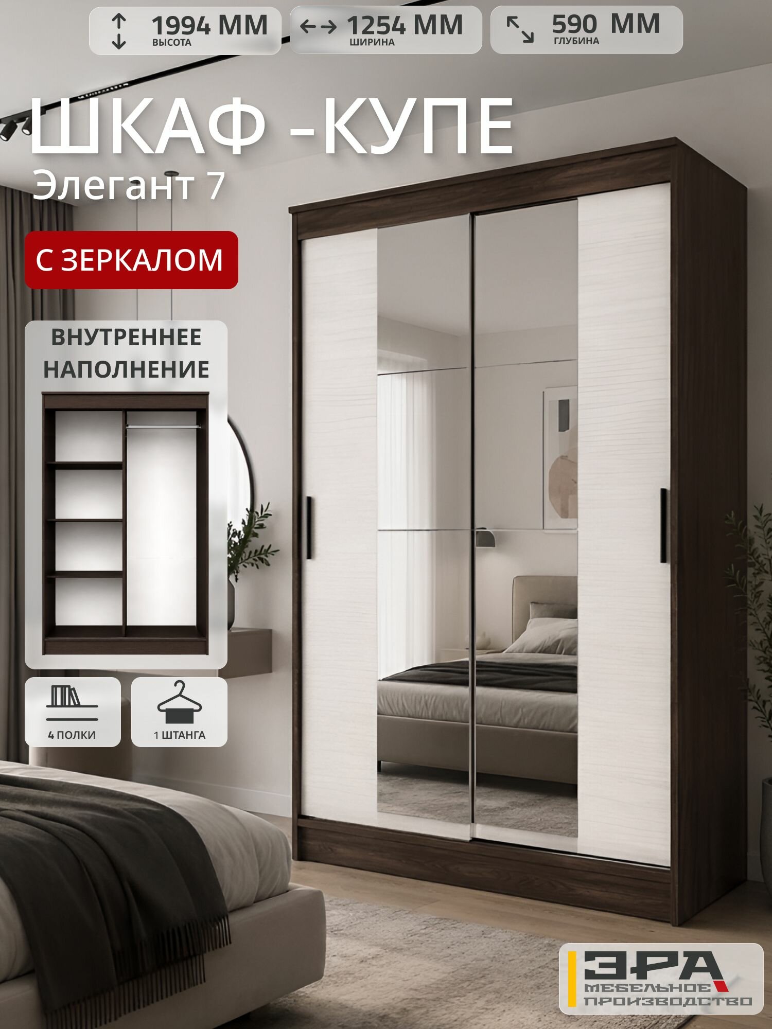 ЛДСП Шкаф-купе элегант 7 Венге-Лоредо МП