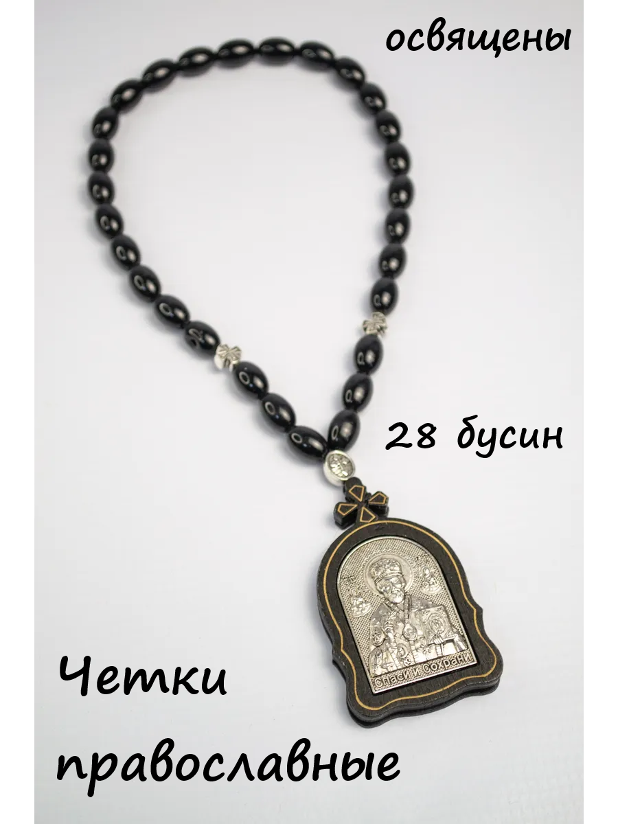 Чётки, металл