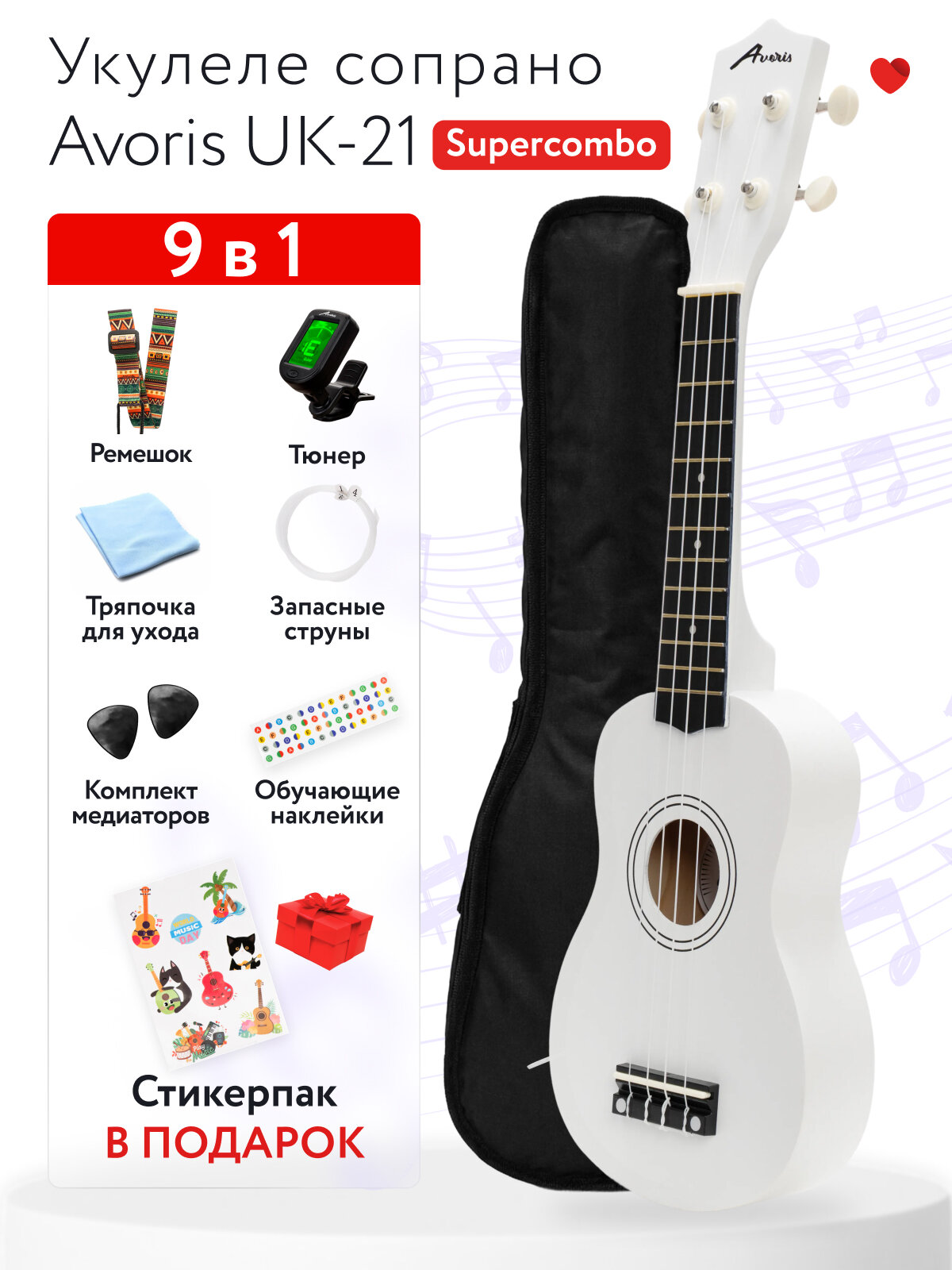 Укулеле сопрано Avoris 21" (комплект SuperCombo), цвет белый