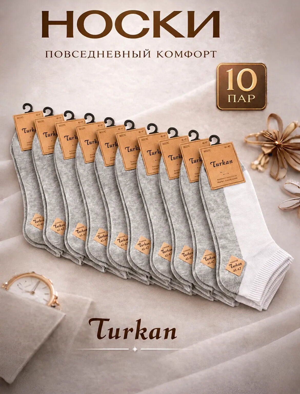 Носки Turkan, комплект