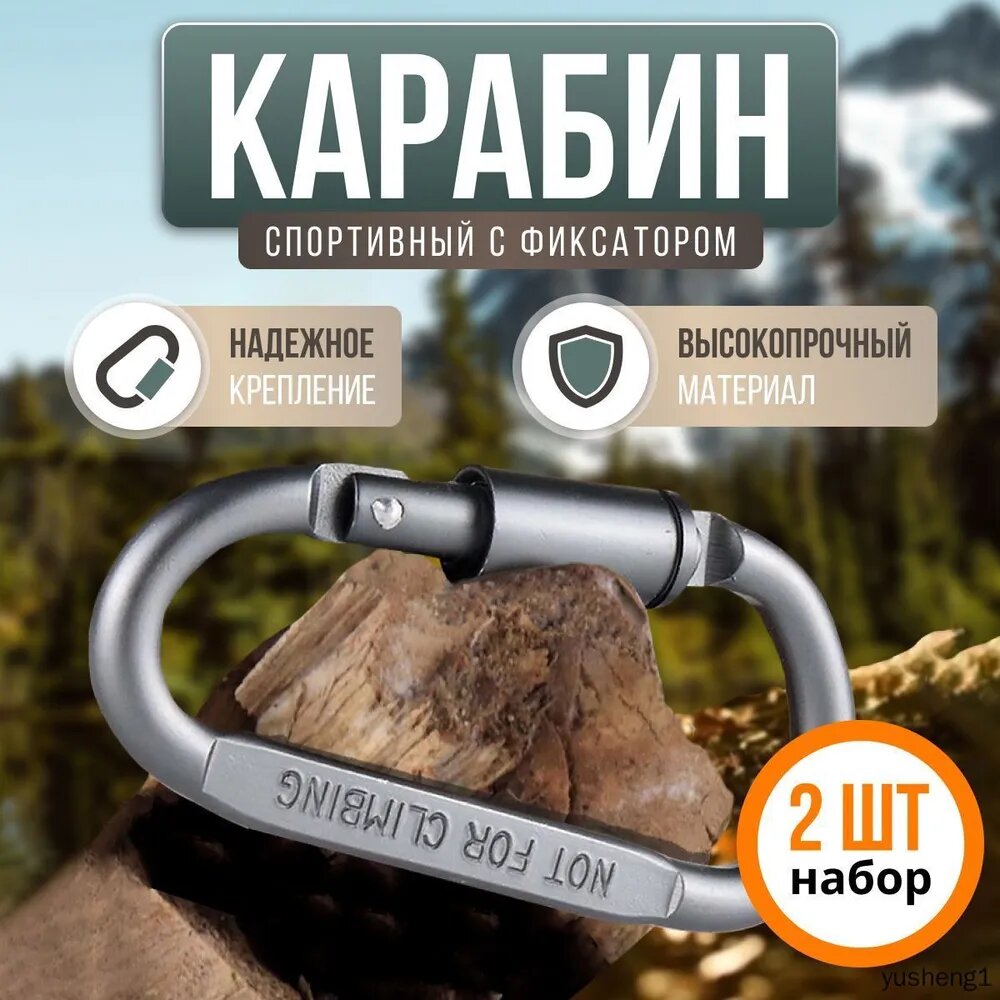 Карабин вспомогательный, 2 шт