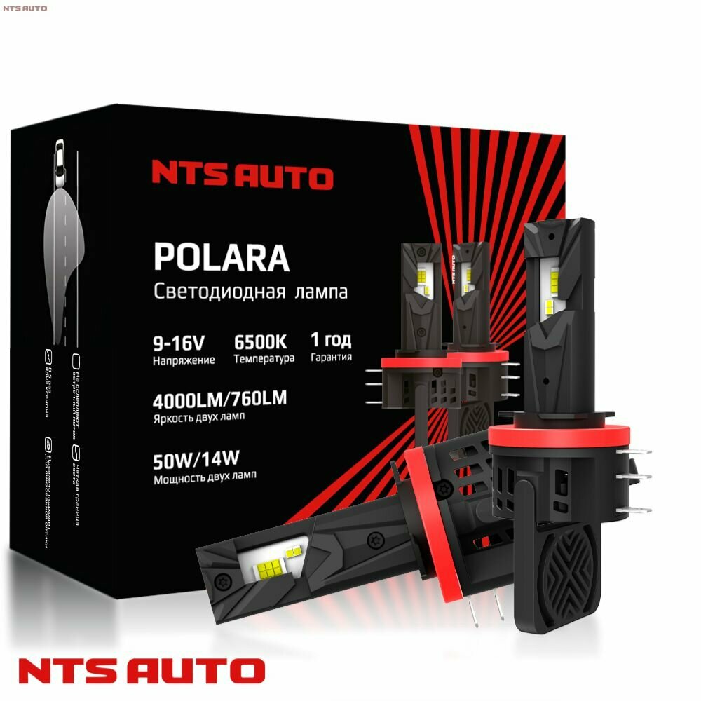 Светодиодные лампы H15 POLARA 9-16V 50W 4000LM 6500K