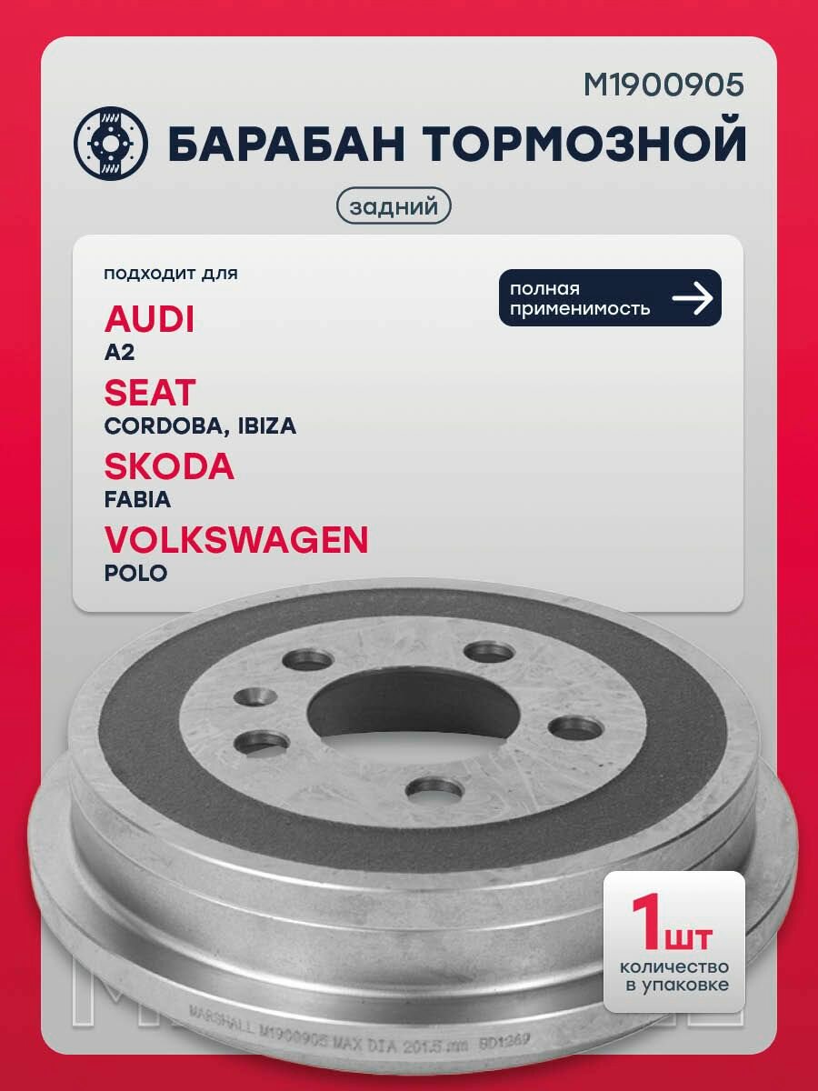 Барабан тормозной задний Ауди А2 SEAT Кордоба 2, IBIZA 3, 4 Шкода Фабия 1, 2, 3 Фольксваген Поло 4, 5, 6Q0609617, 6R0609617C, 600609617, 14938420