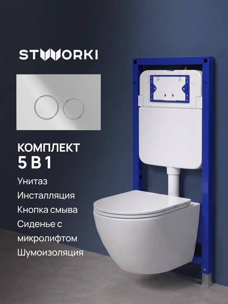 Комплект 5 в 1: Инсталляция STWORKI Хельсинки S33500CR / Унитаз подвесной Grossman Торнадо GR-4455SQC / Сиденье с микролифтом, Комплект шумоизоляции, Кнопка хром
